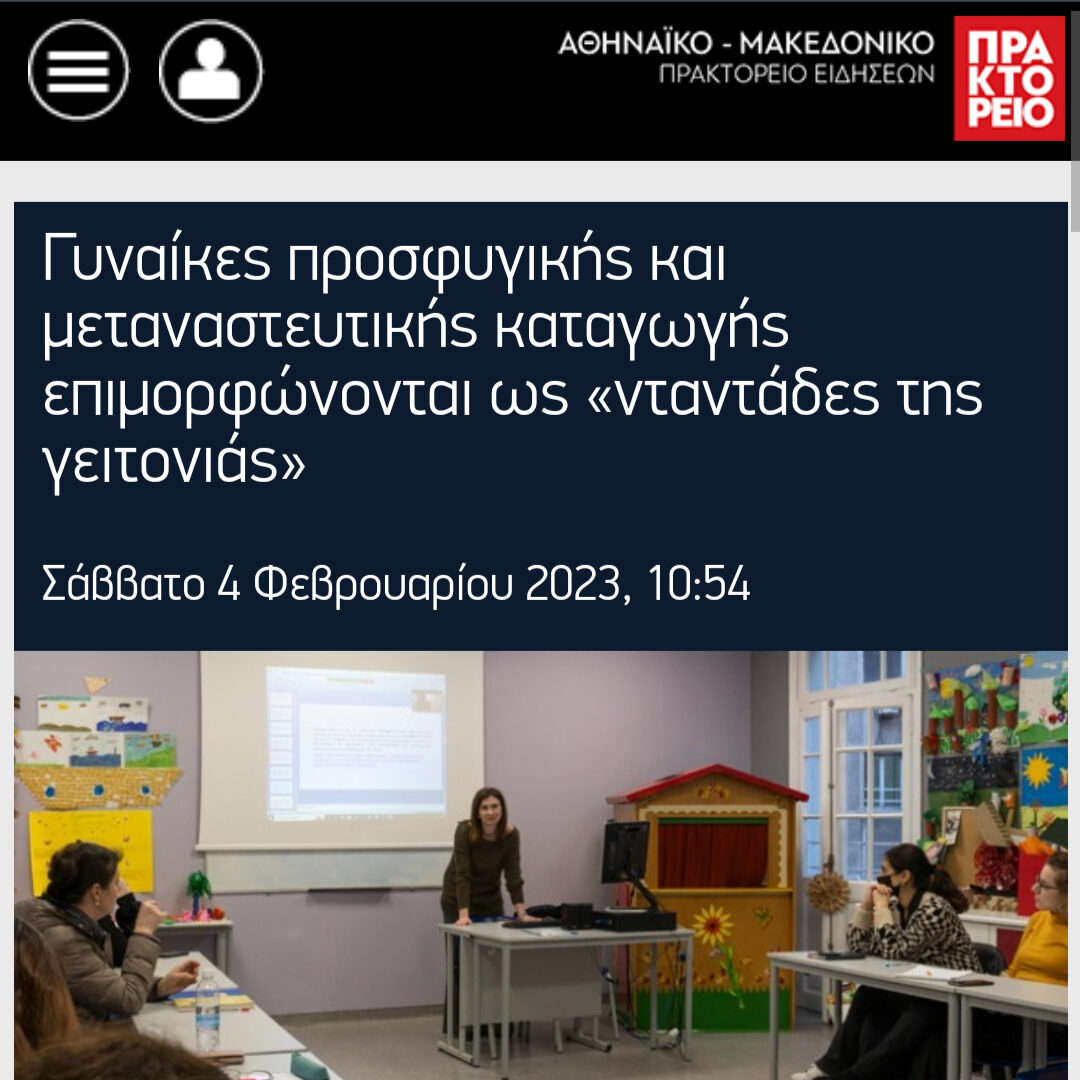 Αφιέρωμα του ΑΠΕ-ΜΠΕ στο πρόγραμμα κατάρτισης προσφύγων και μεταναστών ...